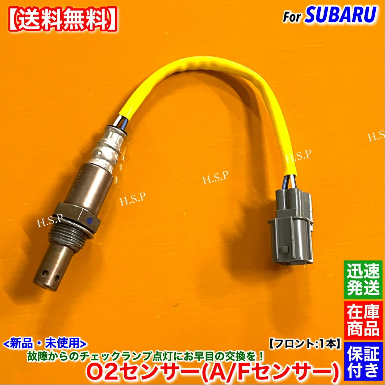 【楽天市場】新品 O2センサー フロント 1本 レガシィ B4 ツーリングワゴン BL5 BP5 H15.5～H18.4 22641AA390 ...