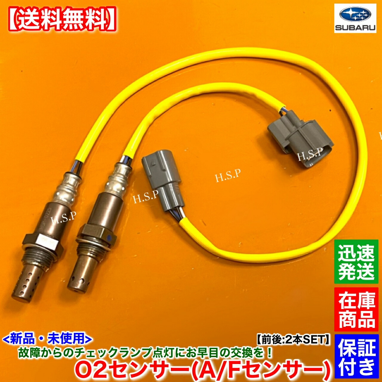 【楽天市場】新品 O2センサー 前後 2本SET レガシィ ツーリングワゴン B4 BL5 BP5 EJ20X EJ20Y H15.5～18. ...