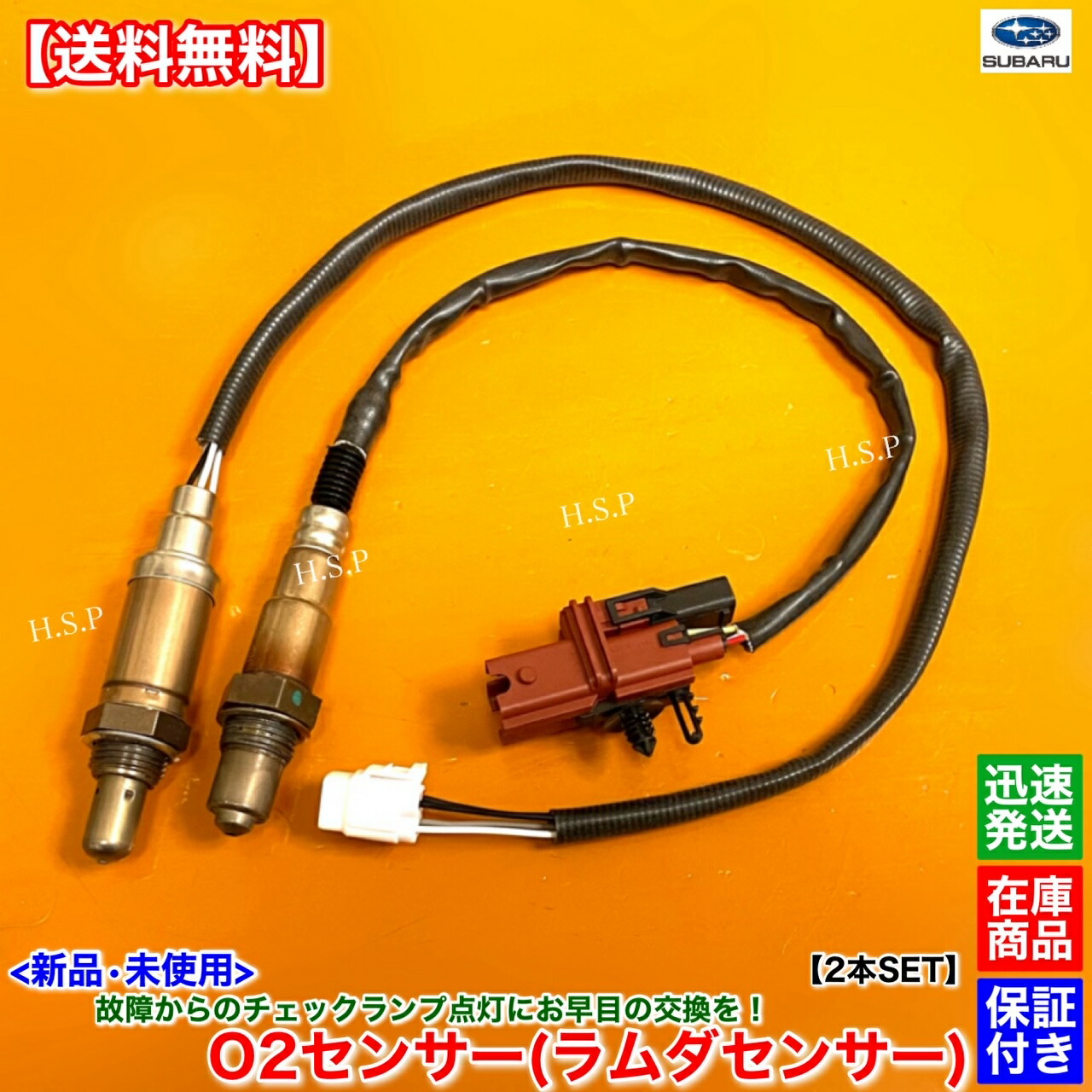 【楽天市場】新品 O2センサー 前後 2本SET レガシィ B4 ツーリングワゴン BE5 BH5 EJ204 22641AA100 ...