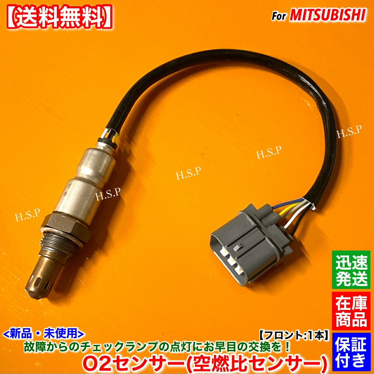 【楽天市場】新品 O2センサー フロント 1本 ミニキャブ バン DS64V H26.2～H27.3 MQ504654 K6A 空燃比センサー A/Fセンサー エキマニ 前側 触媒 上流 警告 ...