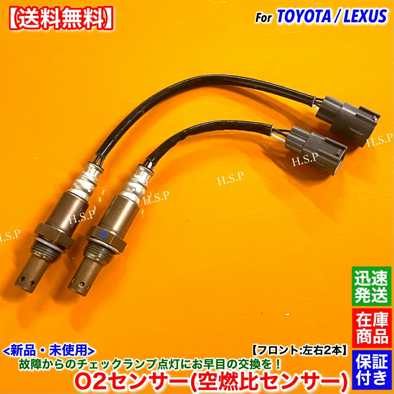 【楽天市場】新品 O2センサー フロント 左右 2本SET レクサス IS250 GSE25 H17.8～H20.3 89467-30010 ...
