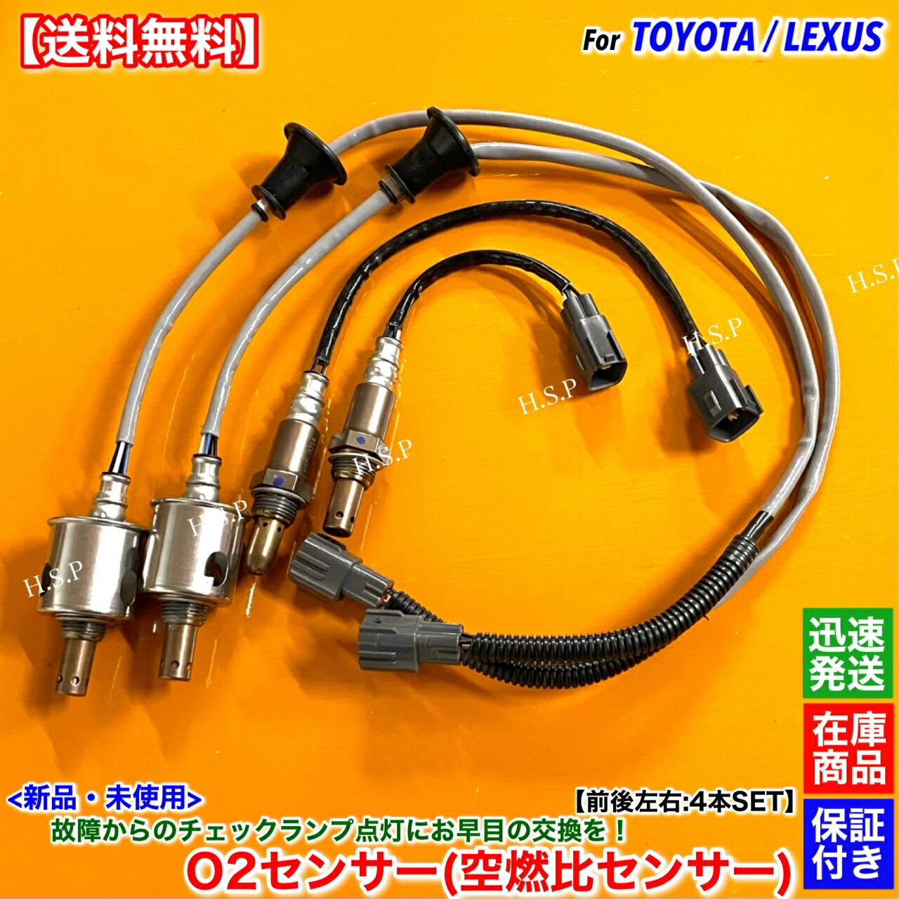 【楽天市場】新品 O2センサー 前後左右 4本SET IS250 IS350 GSE20 GSE25 GSE21 H22.8～ 89467 ...