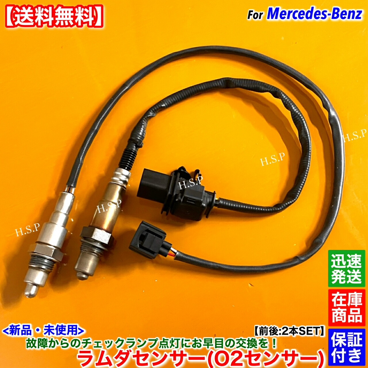 【楽天市場】新品 ラムダセンサー 前後 2本SET ベンツ W212 S212 E250 セダン ステーションワゴン A0095426018 ...