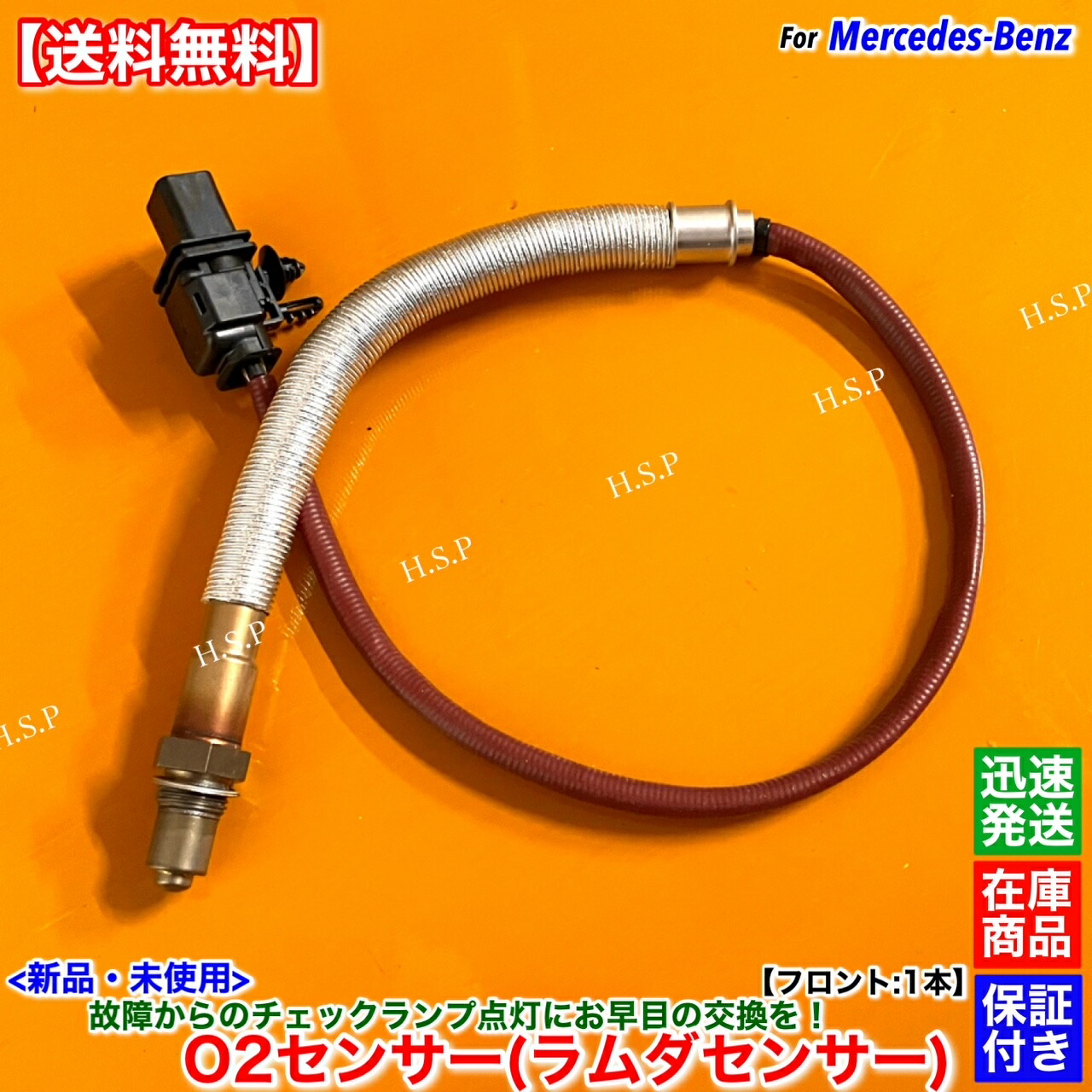【楽天市場】新品 ラムダセンサー O2センサー フロント 1本 ベンツ W213 S213 E200 4MATIC E250 E350e ...