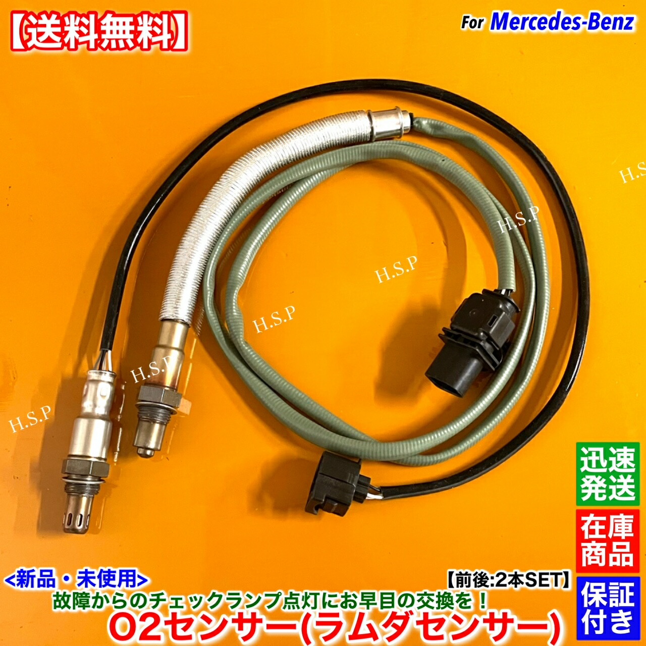 【楽天市場】ベンツ W212 S212 E250 ブルーエフィシェンシー 新品 ラムダセンサー O2センサー 前後 2本SET セダン ワゴン ...