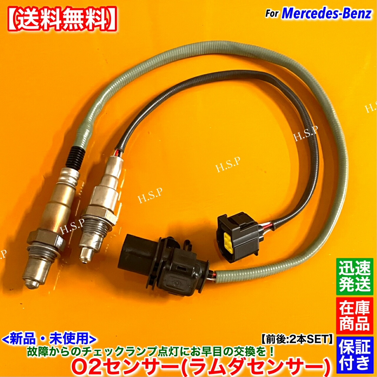 【楽天市場】新品 ラムダセンサー O2センサー 前後 2本SET ベンツ W176 A180 A250 A45 AMG 4MATIC M270 ...