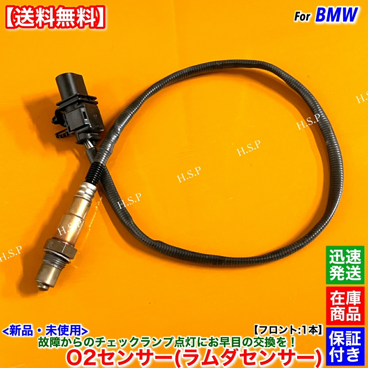 【楽天市場】新品 ラムダセンサー O2センサー フロント 2-3番 1本 BMW E90 320i 3シリーズ セダン LCI ...