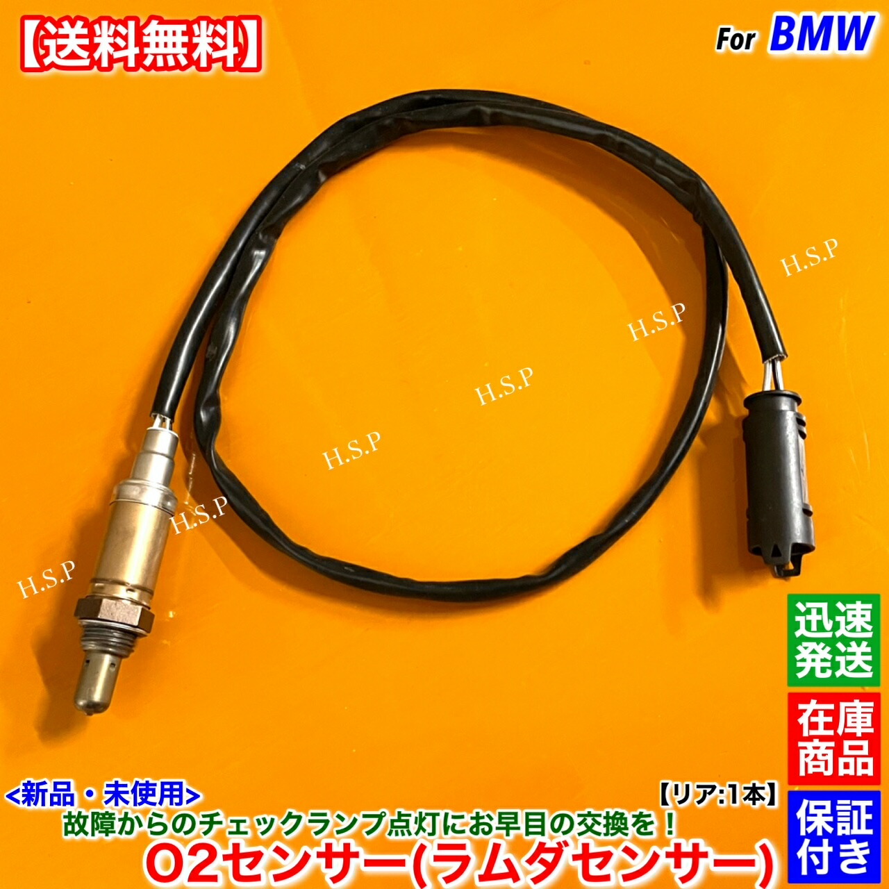 【楽天市場】新品 O2センサー ラムダセンサー リア 1本 BMW E39 525i 528i 530i M52 M54 ...