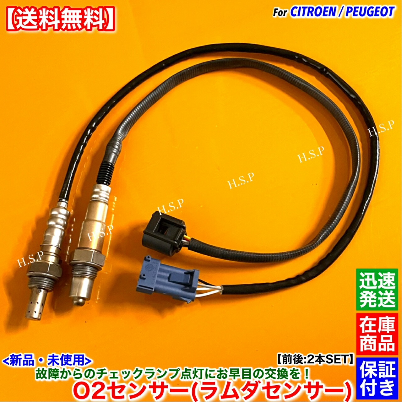 【楽天市場】プジョー 208 308 RCZ 1.6L 新品 O2センサー ラムダセンサー 前後 2本SET 1618PH 1618V3 ...