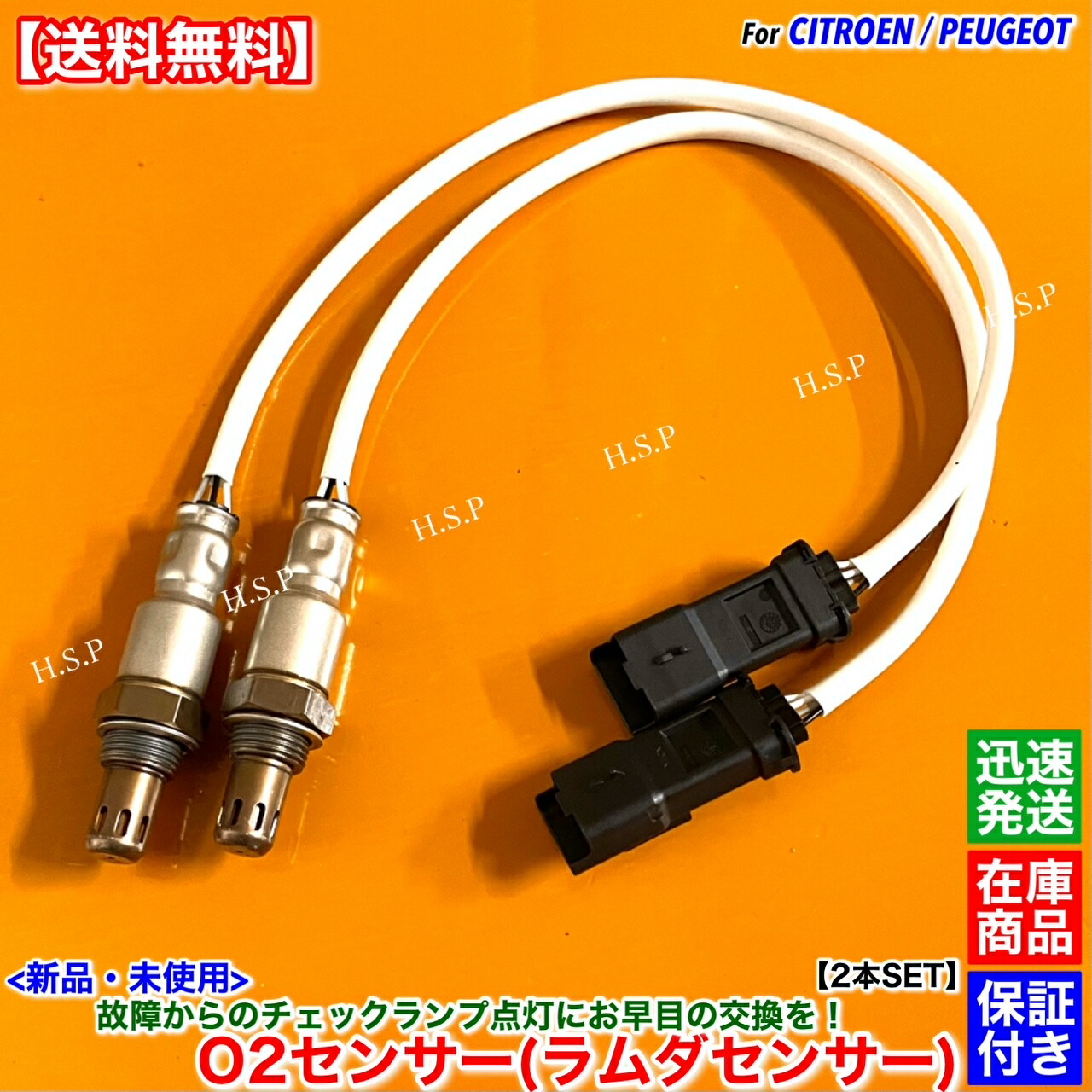 【楽天市場】新品 O2センサー ラムダセンサー 前後 2本SET シトロエン C3 A5HM01 C4 カクタス E3HM01 DS3 ...