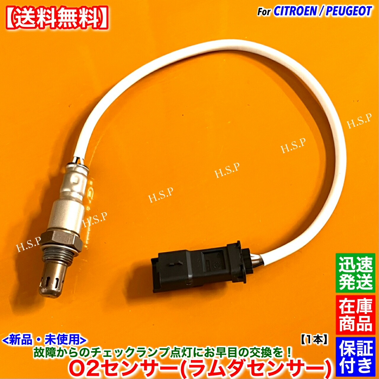 【楽天市場】新品 O2センサー ラムダセンサー 前後共通 1本 プジョー 208 A9CHM01 2008 A94HM01 ラムダセンサー 1 ...