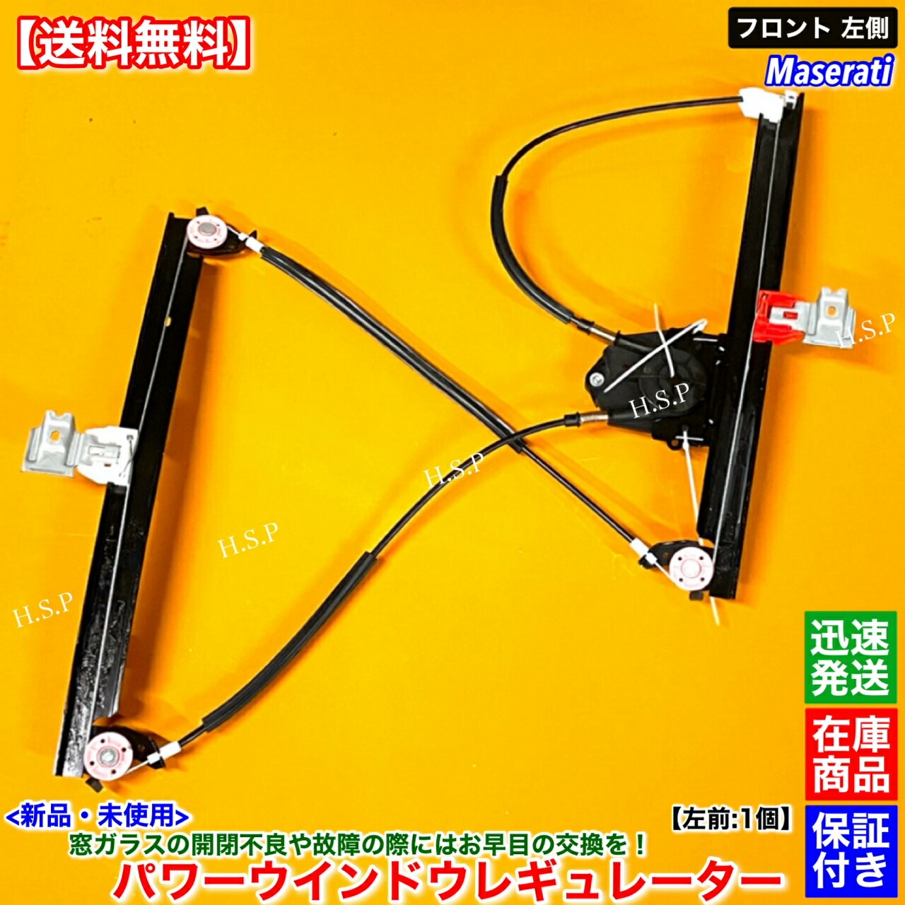 【楽天市場】マセラティ クアトロポルテ 新品 左前 パワーウインドウ レギュレーター フロント 左側 MQP MQPS MQPG ベース ...