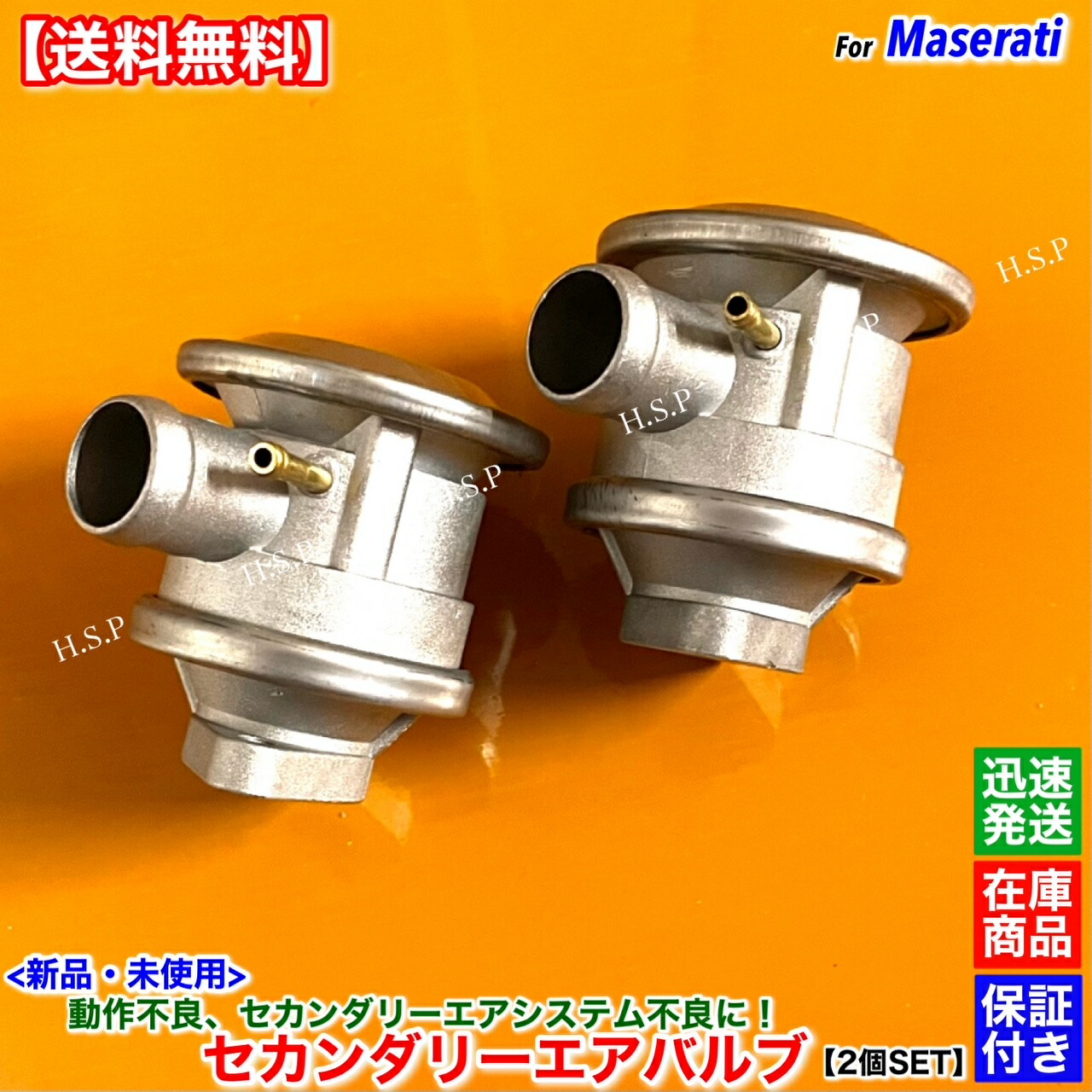【楽天市場】マセラティ 3200GT 新品 セカンダリーエアバルブ 2個SET 338 AM585 171175 4.2L セカンダリーエア ...