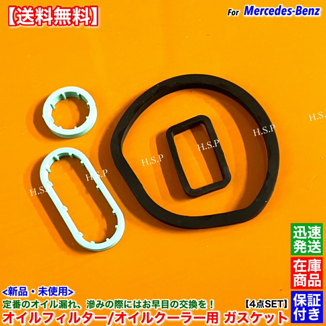 【楽天市場】ベンツ オイルフィルター ガスケット 4点SET W639 V350 ビアノ M112 A1121840061 ...