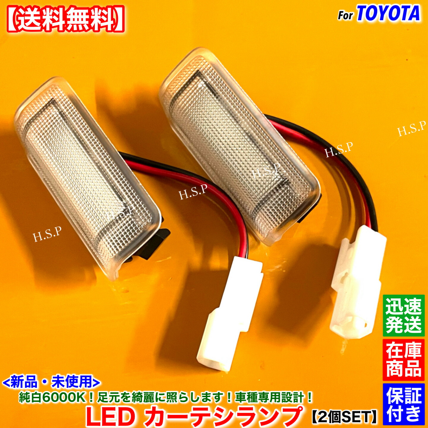 【楽天市場】新品 一体型 LED カーテシランプ 左右 2個SET 20系 エスティマ ハイブリッド AHR20W 6000K 純白 ホワイト ...