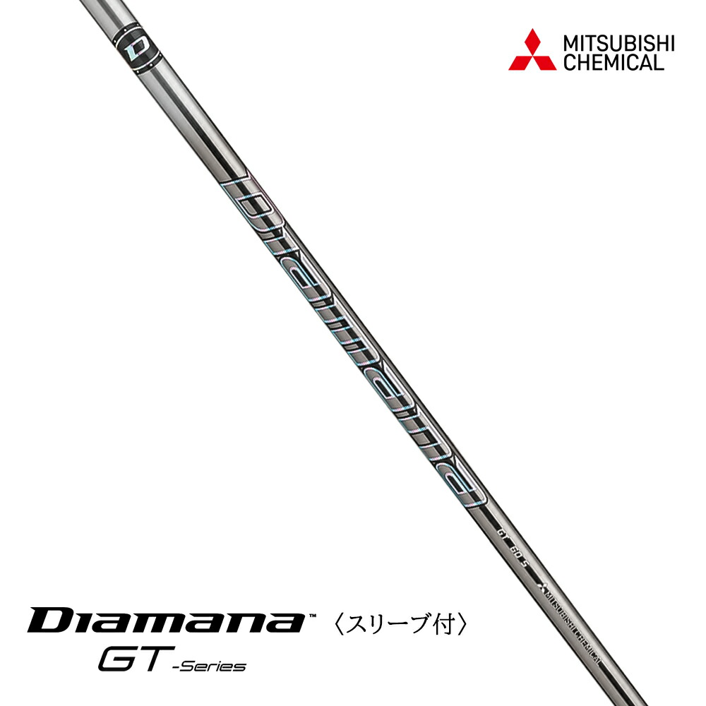 【楽天市場】【スリーブ付き】DIAMANA ディアマナ MITSUBISHI 三菱ケミカル ミツビシ DIAMANA GT ディアマナGT シリーズ シャフト 純正スリーブ対応／ゴルフ用品 ...