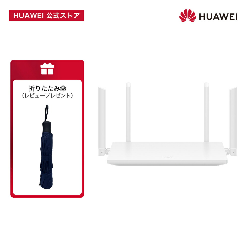 【楽天市場】HUAWEI WiFi AX2 NEW 5GHz Wi-Fi6対応 IPv6(IPoE)高速通信 スマート無線LANルーター Wi ...