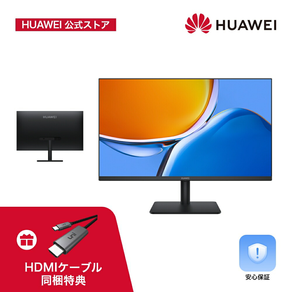 【楽天市場】HUAWEI MateView SE 標準版 23.8インチ モニター P3色域 100%sRGB 1920 x 1080 IPS ...