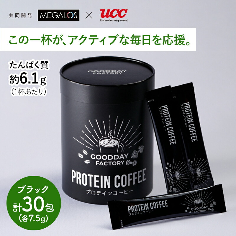 【楽天市場】メガロス プロテインコーヒー インスタントコーヒー 30包 (各7.5g) CPMGR4016 プロテイン コーヒー 珈琲 UCC ...