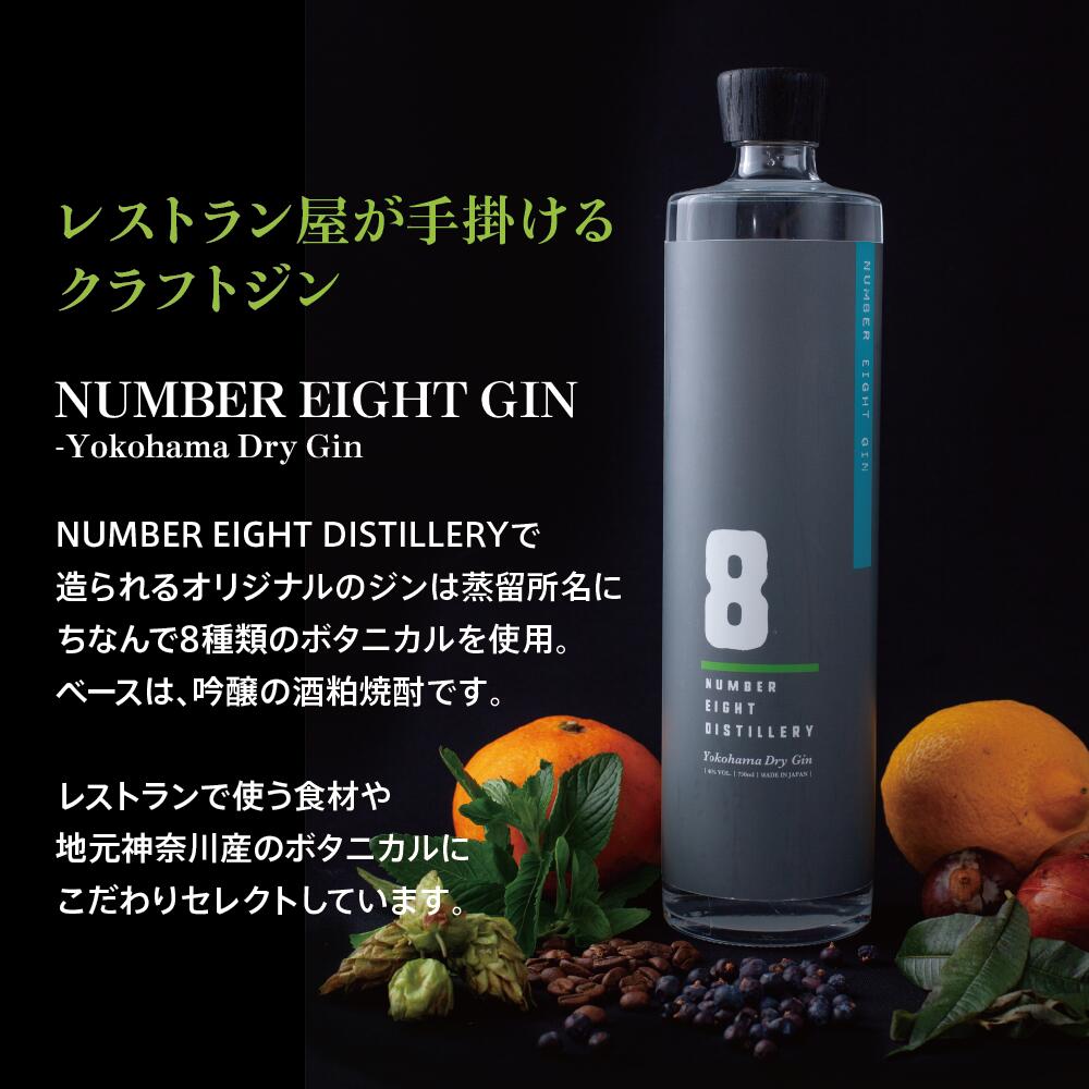 【楽天市場】【No.8 GIN】NUMBER EIGHT GIN - Yokohama Dry Gin ナンバーエイトジン ジン クラフトジン ...