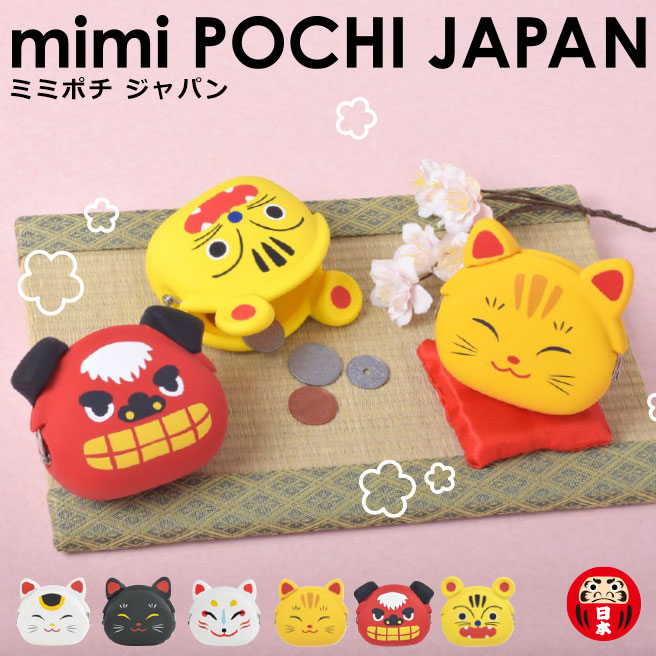 【楽天市場】【送料無料】【公認正規販売店】ミミポチ ジャパン mimi POCHI JAPAN 狐面 招き猫 江戸張子 【ミミポチ 縁起物 お ...