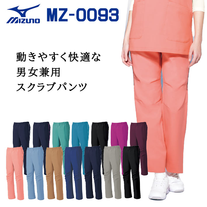 【楽天市場】ミズノ スクラブパンツ MZ-0093 男女兼用 医療用 白衣 医師 看護師 獣医師 歯科医院 動物病院 3S/SS/S/M/L/2L/3L/4L/5L/6L/7L ネイビー紺 ...