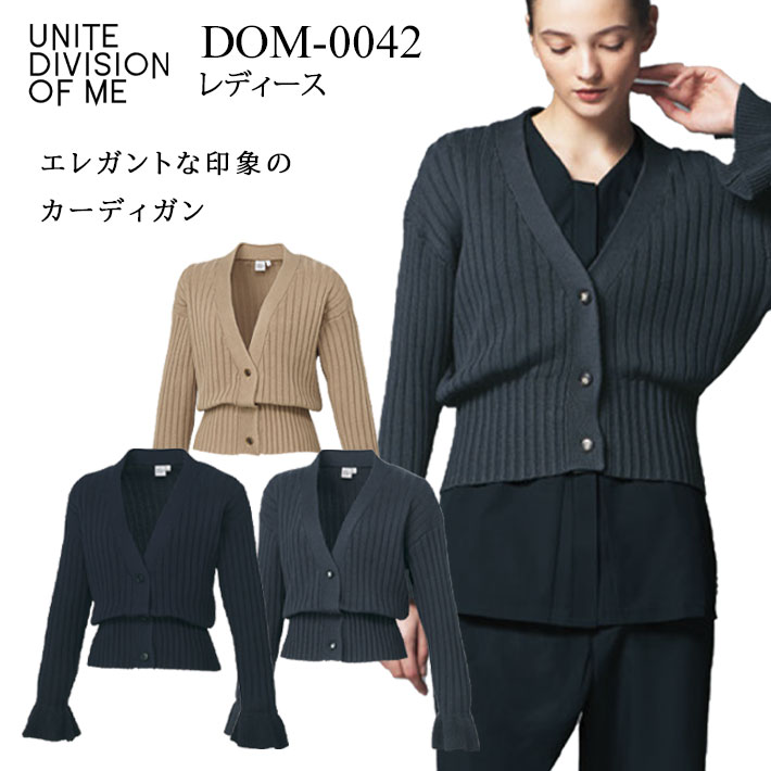 【楽天市場】カーディガン DOM-0042 レディース 女性専用 UNITEDIVISONOFME ユナイトディビジョンオブエムイー 医療用 白衣 医師 看護師 獣医師 歯科医院 動物病院 S ...