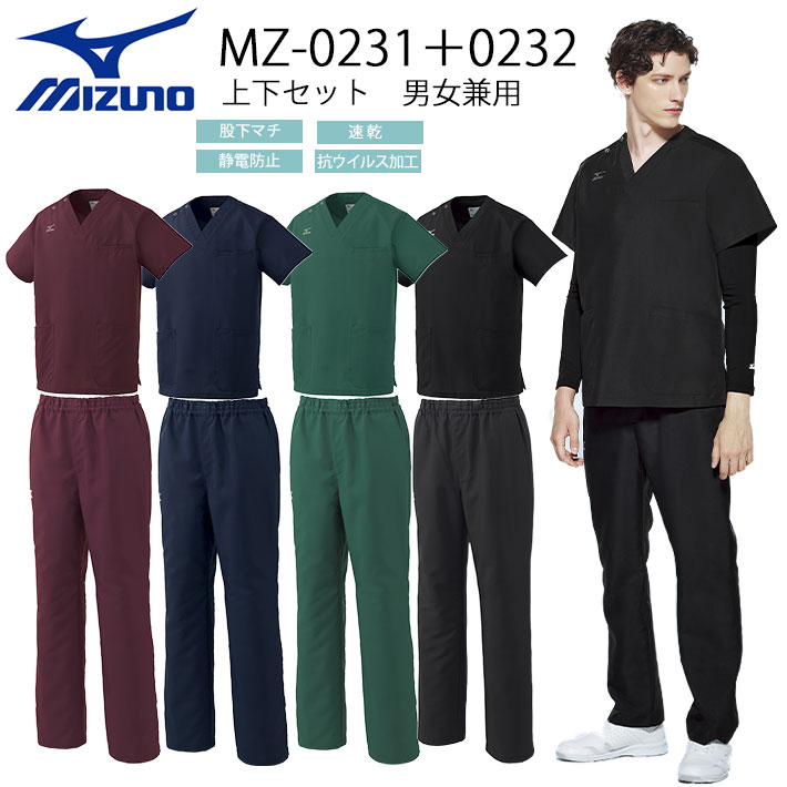 【楽天市場】ミズノ スクラブ MZ-0231 MZ-0232 上下セット 男女兼用 医療用 白衣 医師 看護師 獣医師 歯科医院 動物病院 SS/S/M/L/2L/3L ワイン/ネイビー紺 ...