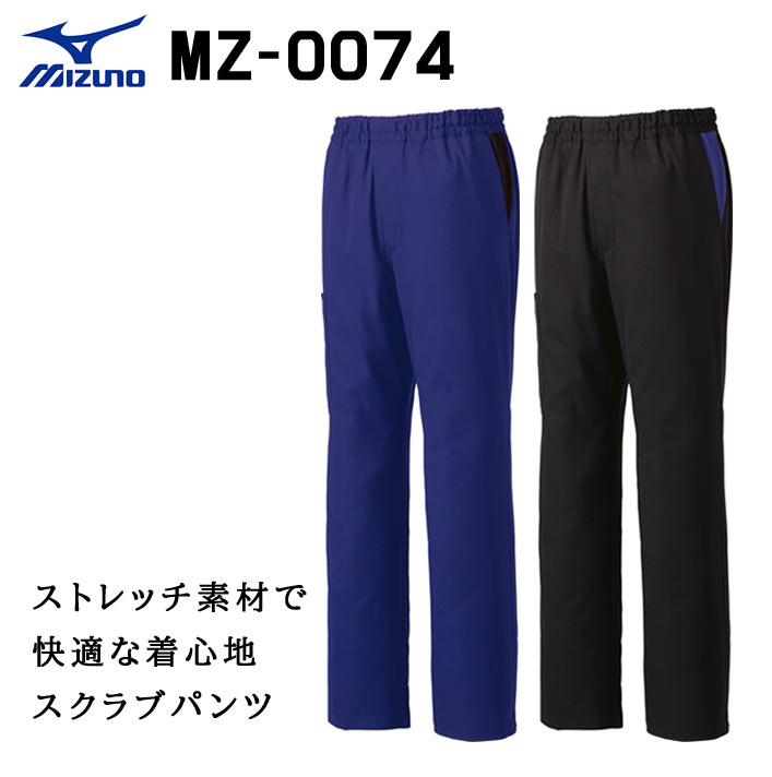 【楽天市場】ミズノ パンツ スクラブパンツ MZ-0074 吸汗速乾 制電 ストレッチ 抗菌防臭 男女兼用 医療用 白衣 医師 看護師 獣医師 歯科医院 動物病院 SS/M/L/2L/3L ...