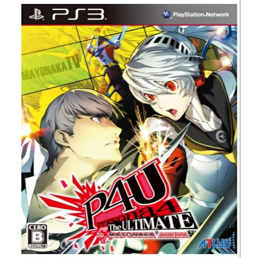 【楽天市場】PS3 ソフト ペルソナ4 ジ・アルティメット イン マヨナカアリーナ P4U SONY PlayStation3 プレイステーション3 プレステ3 ゲーム 送料無料 保証あり ...
