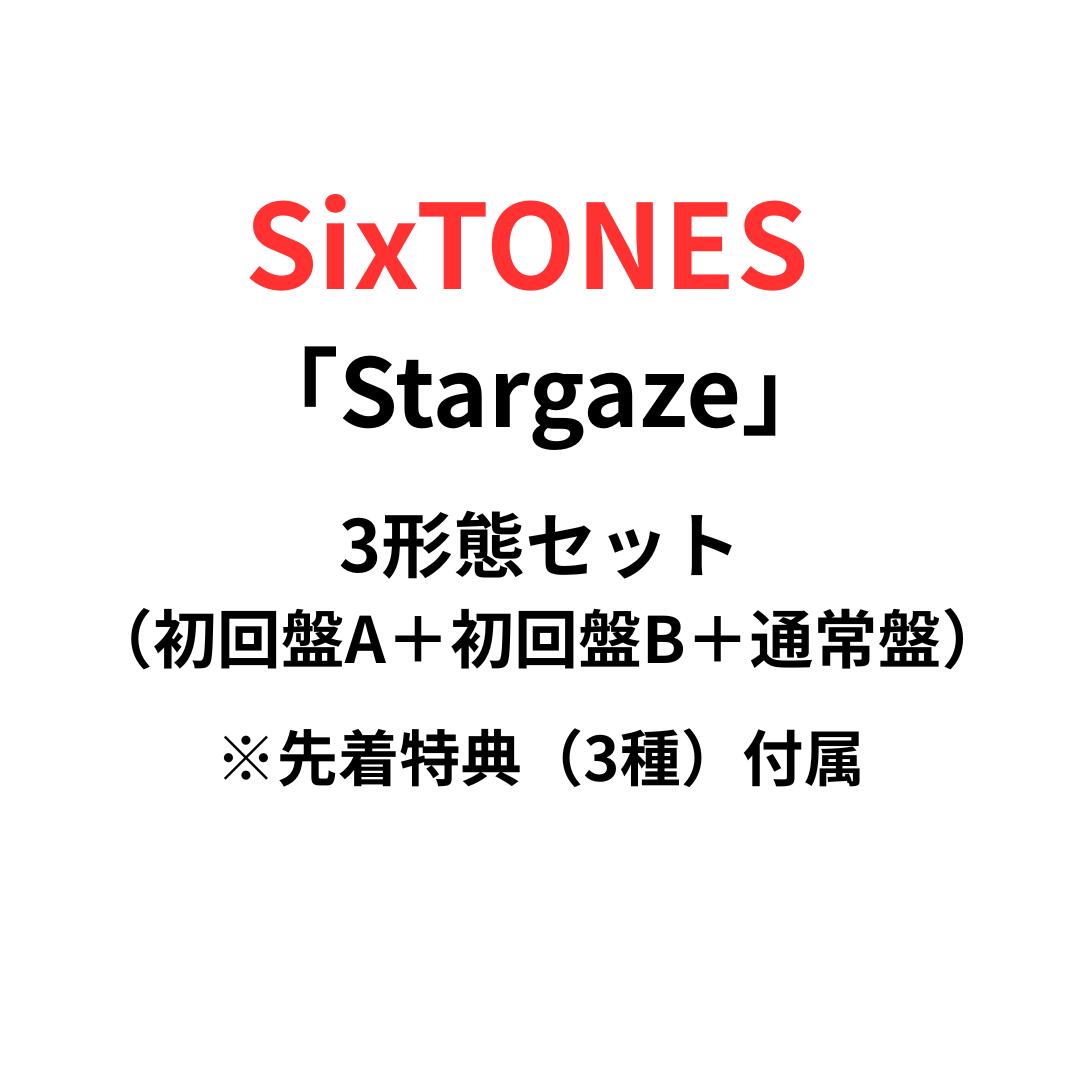 【楽天市場】【3形態セット】【先着特典（3種）付属】【月間優良ショップ】SixTONES Stargaze 初回盤A＋初回盤B＋通常盤 ジェシー 京本 大我 松村 北斗 高地 優吾 森本慎太郎 ...