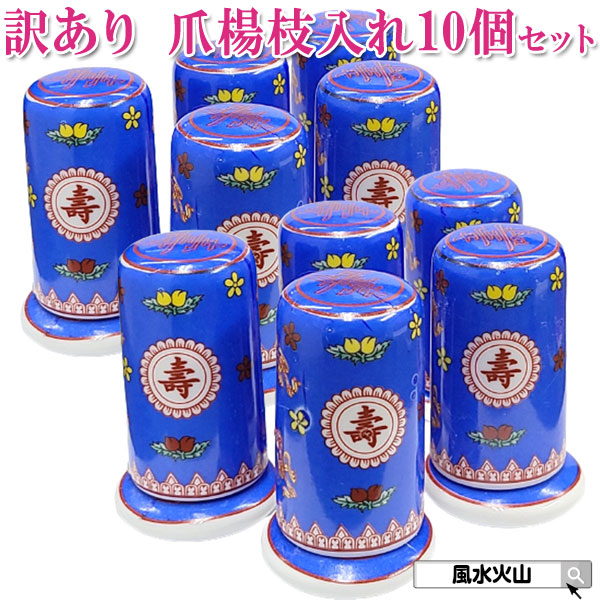 【楽天市場】\31日まで！10％OFFクーポン／ 【訳アリ 返品・交換不可】中国 景徳鎮 陶磁器 つまようじ入れ ケース 爪楊枝 入れ ...
