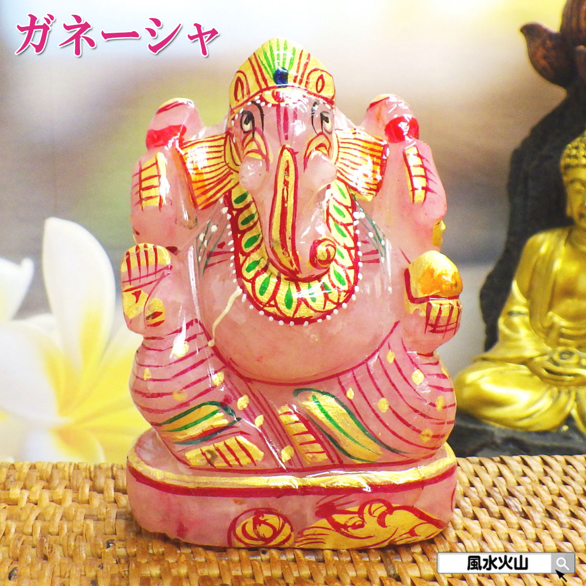 【楽天市場】ガネーシャ 置物 ピンク ガネーシャ像 ローズクォーツ パワーストーン 天然石 ピンク色の石 恋愛運 象 置物 風水 ゾウ 風水火山 風水グッズ インテリア 金運 祈願 玄関 ...