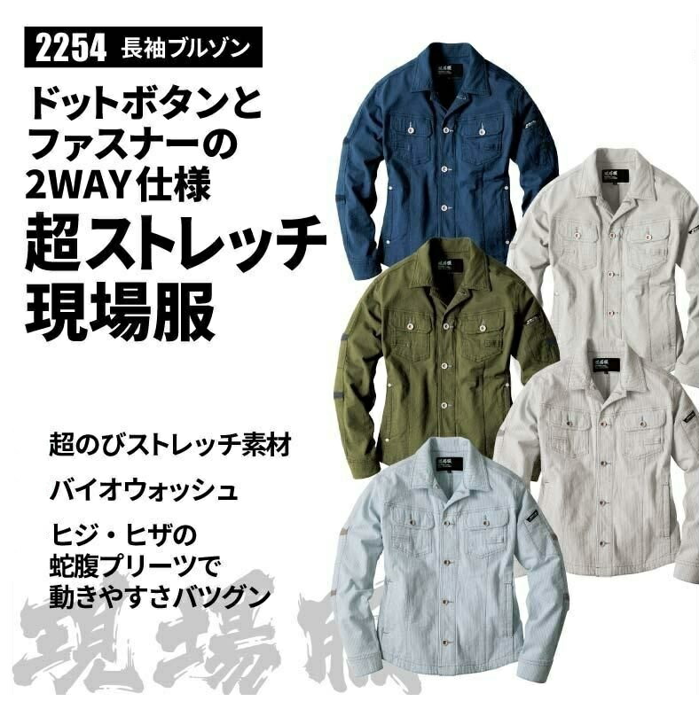 【楽天市場】XEBEC ジーベック 2254 現場服 長袖ブルゾン 春夏作業服：百人力