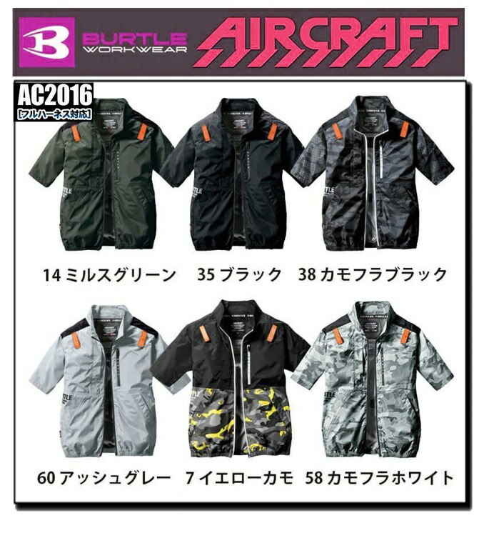 【楽天市場】BURTLE バートル エアークラフト 半袖ブルゾン AC2016 空調ウェア 遮熱 撥水 UVカット ハーネス対応 男女兼用 （ファン・バッテリーは別売りです）：百人力