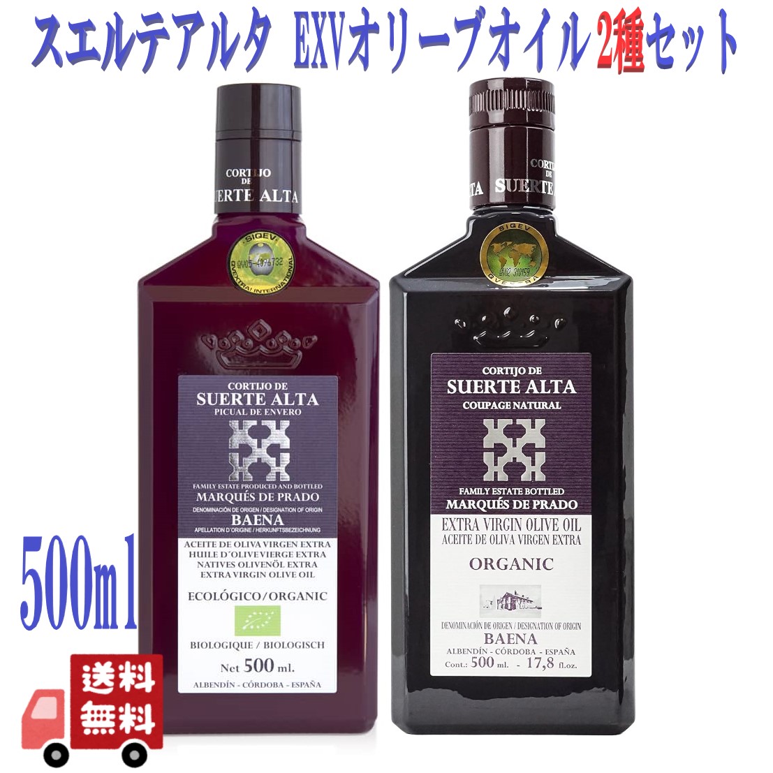 【楽天市場】2種セット スエルテアルタ EXV オリーブオイル 500ml ( ピクアル ＆ クパージュ ) スペイン 有機JAS オーガニック エキストラヴァージン ポリフェノール 刺身 ...