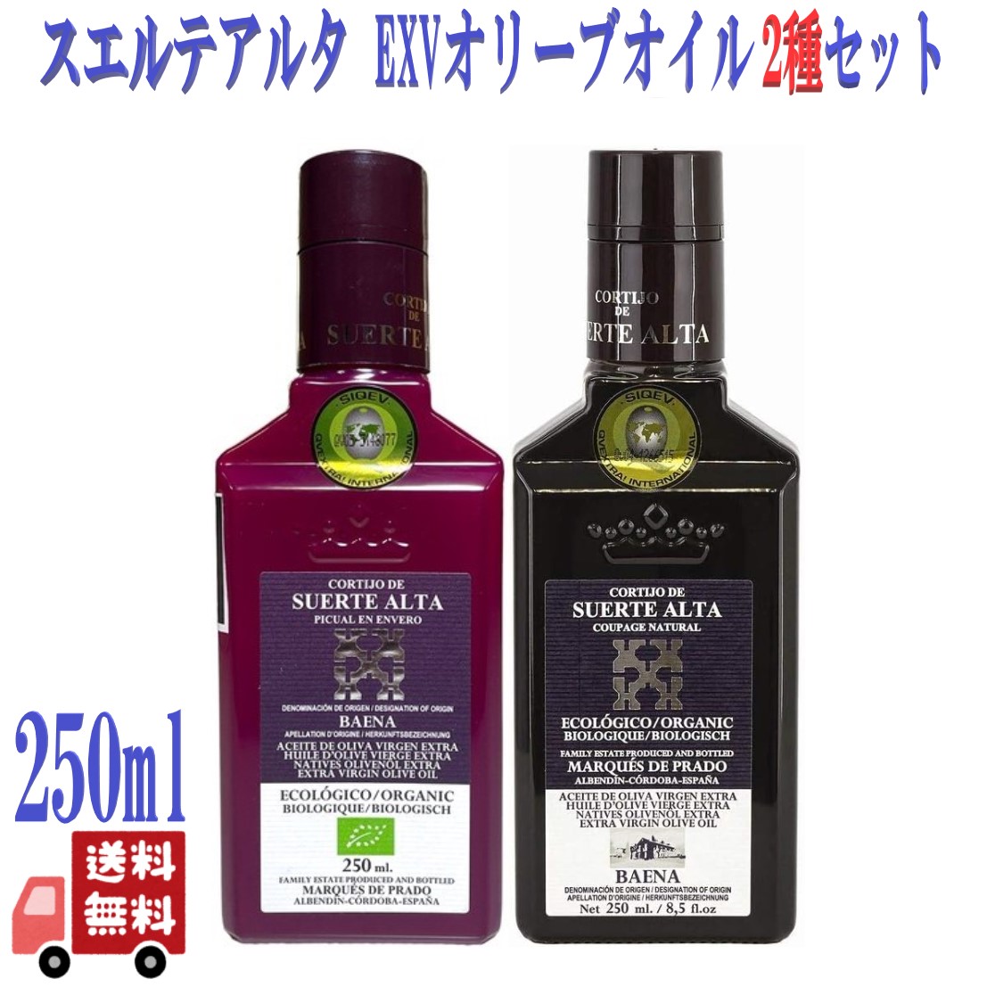 【楽天市場】2種セット スエルテアルタ EXV オリーブオイル 250ml ( ピクアル ＆ クパージュ ) スペイン 有機JAS オーガニック エキストラヴァージン ポリフェノール 刺身 ...