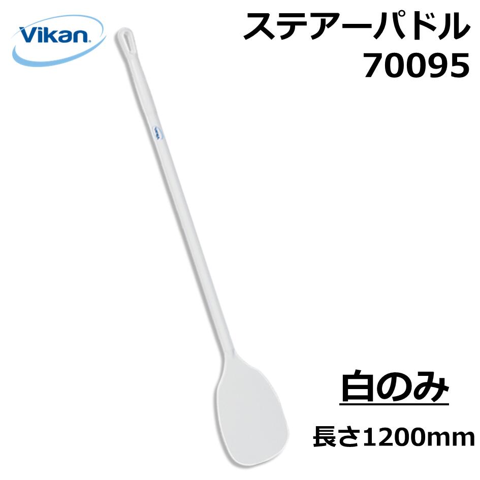 【楽天市場】ステアーパドル 70095 Vikan ヴァイカン 業務用 食品工場 HACCP 飲食店 厨房 キッチン 調理 ヘラ 樹脂 一体 ...