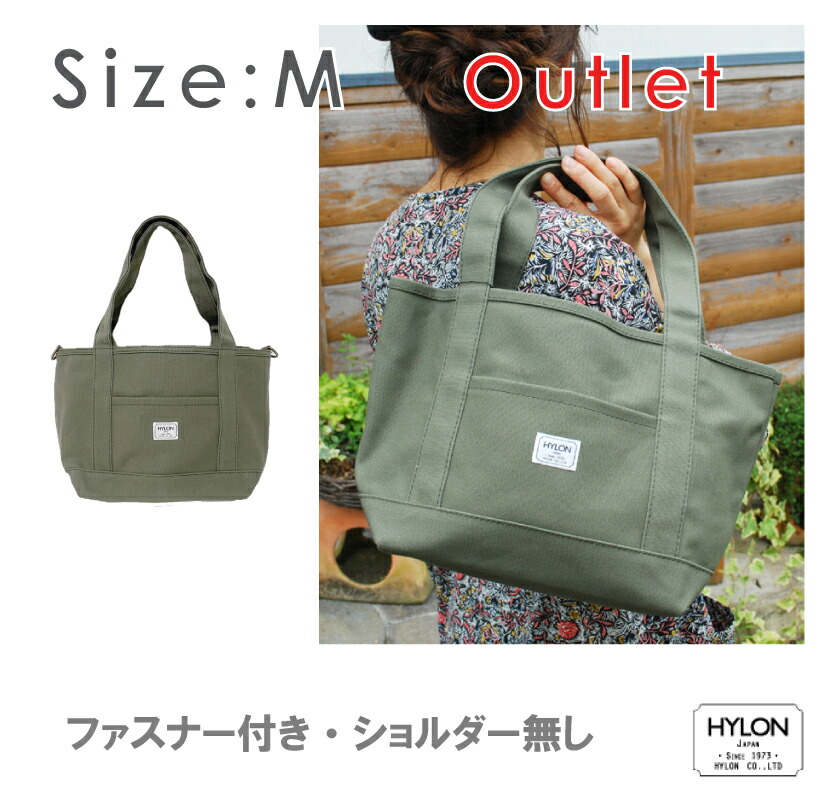 【楽天市場】《アウトレット セール！》2800円！ファスナー付き キャンバス トート Mサイズ アウトレット（ショルダー無） /HYLON ...