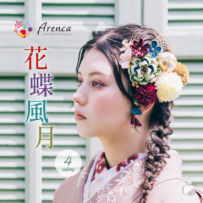 【楽天市場】【Arenca】髪飾り 成人式 花髪飾り Uピン 13点セット フラワーポット入り インテリア パッケージ 選べる 4色 「花蝶風月」 和 ピンク ホワイト レッド グリーン 振袖 ...