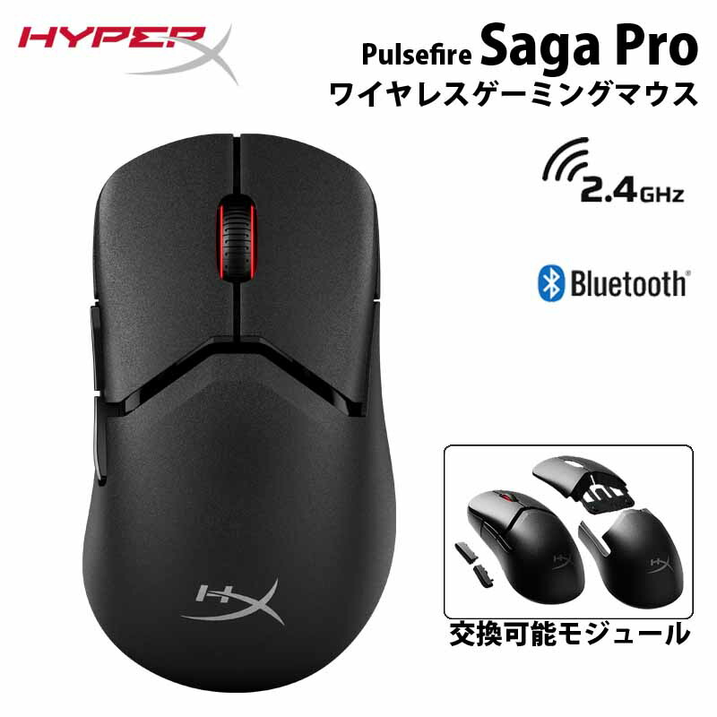 【楽天市場】[メーカー公式店]HyperX Pulsefire Saga Pro ワイヤレス ゲーミングマウス 交換可能モジュール ブラック ...