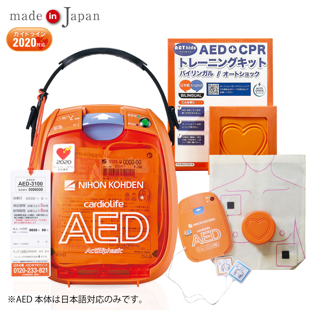 【楽天市場】日本光電 AED 自動体外式除細動器 AED-3100 カルジオライフ AED 本体+キャリングケース+レスキューセット+AED+CPRトレーニングキット(ACTkidsアクト ...