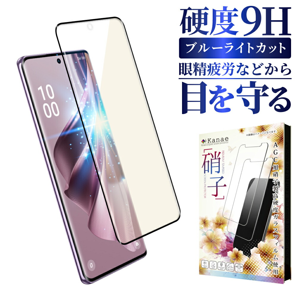 【楽天市場】【10%OFFクーポン配布中】 OPPO Reno10 Pro 5G CPH2541 ガラスフィルム 保護フィルム ブルーライト ...