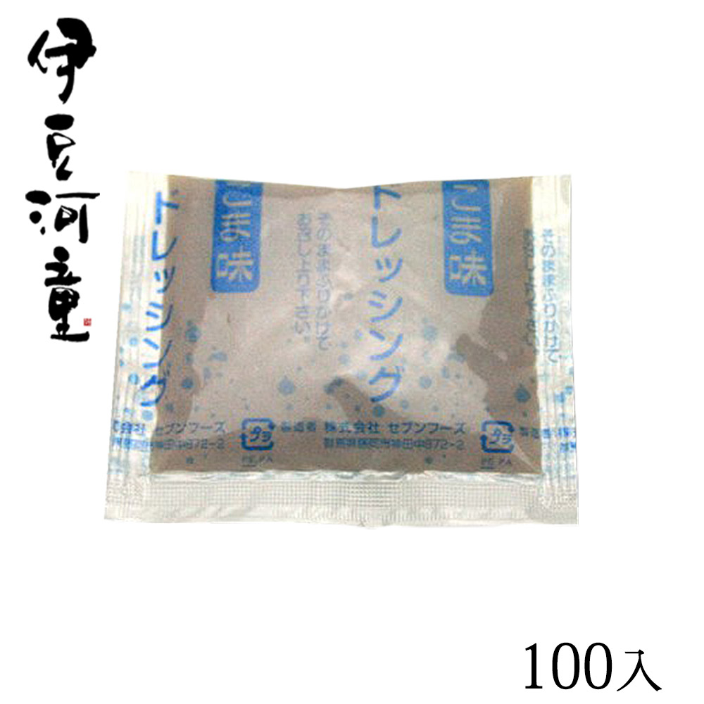 【楽天市場】冷やし胡麻だれ 業務用 100入り ごま味ドレッシング 小袋 ところてん 生こんにゃく麺に ところてん タレ ところてんに合います ...