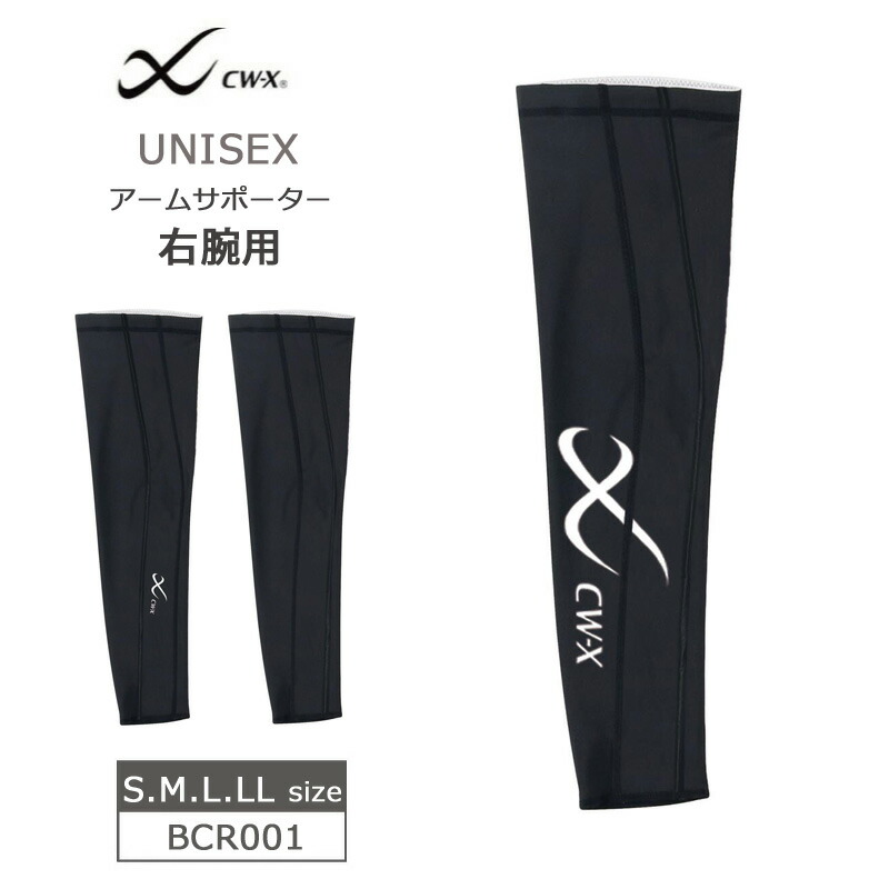 【楽天市場】20%OFF ワコール wacoal CW-X cwx ユニセックス アームサポーター 右腕用 片腕用 吸汗速乾 UVカット 抗菌防臭 (S・M・L・LLサイズ） BCR001 ...