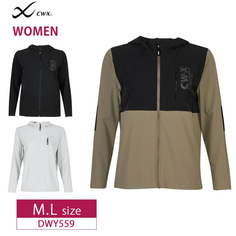 【楽天市場】15%OFF ワコール Wacoal CW-X cwx シーダブリューエックス レディース 女性用 ジャケット 長袖 フード付き M・Lサイズ DWY559 3cY：アイラブランジェリー
