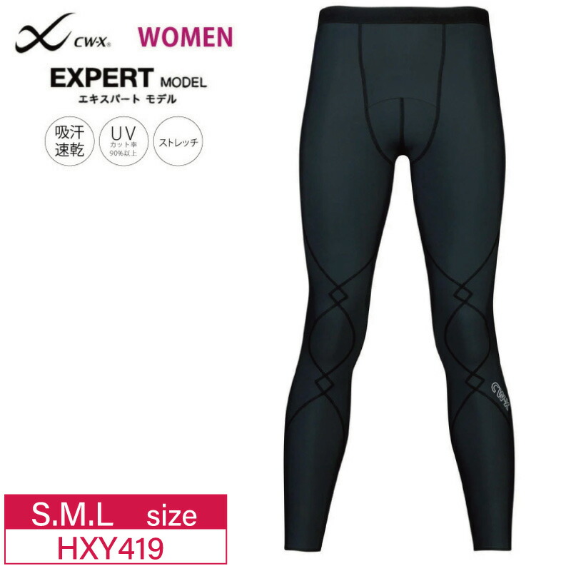 【楽天市場】15%OFF ワコール wacoal CW-X cwx レディース EXPERT MODEL スポーツタイツ 女性用 S・M・Lサイズ HXY419：アイラブランジェリー
