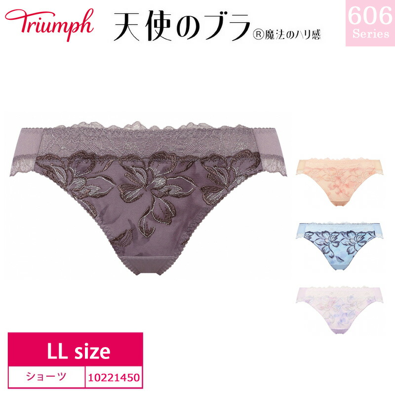 【楽天市場】31%OFF トリンプ Triumph 天使のブラ 魔法のハリ感 TR606シリーズ スタンダードショーツ（LLサイズ）10221450 m_se za-ik ホワイトデー：アイラ ...