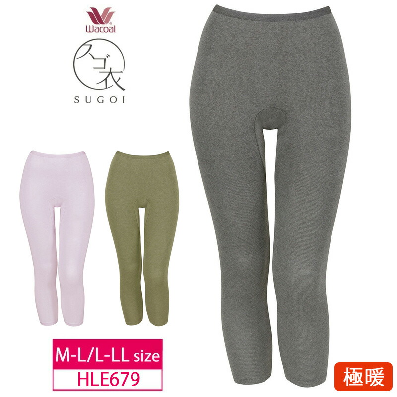 【楽天市場】20％OFF ワコール Wacoal スゴ衣 360°ラクストレッチ 極暖 ニット ボトム 足首丈 あったか (M-L/L-LLサイズ) HLE679：アイラブランジェリー