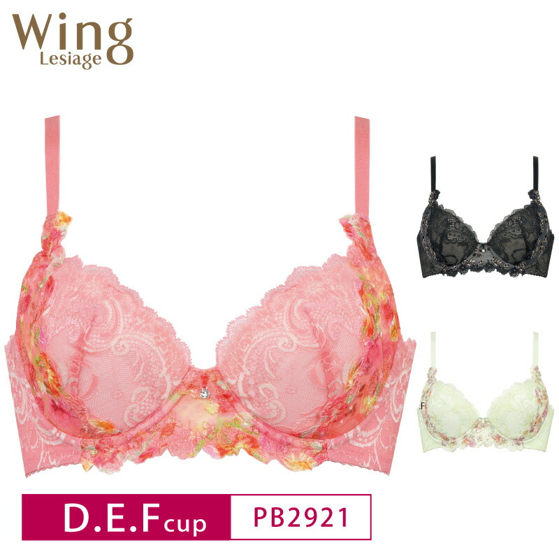 【楽天市場】20％OFF ワコール Wacoal ウイング Wing レシアージュ Lesiage 2920シリーズ 3/4カップブラジャー D・E・Fカップ PB2921 3uY glm ...